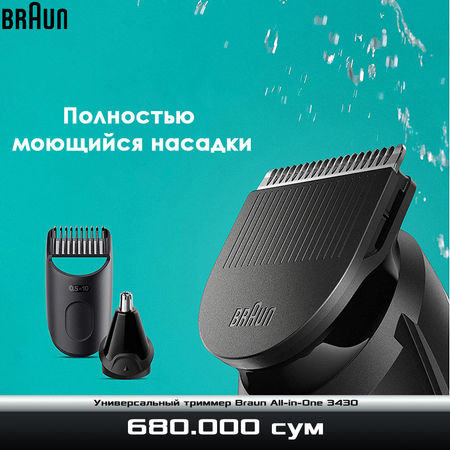 Универсальный триммер для бороды Braun All-in-One 3430