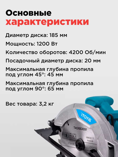Циркулярная пила Biyoti BYT-CS185