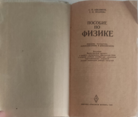 81 yilgi fesika kitob rus tilida 50 ming