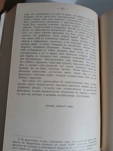 История революции 1848 года.