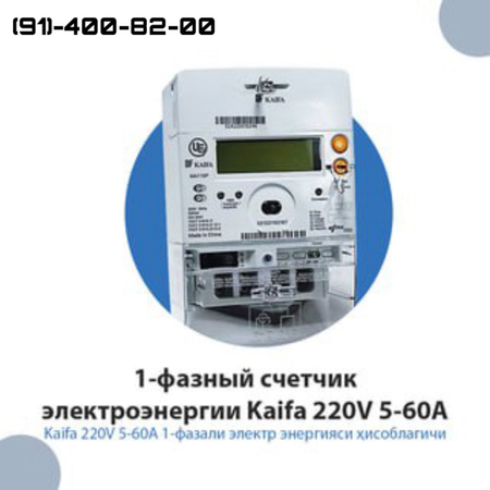 Kaifa счетчик 1 фаза