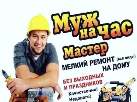 Муж на час ташкент