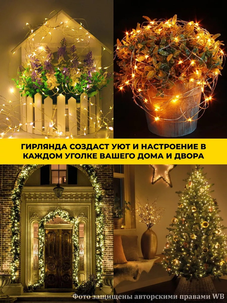Капля росы 100м
100м 
Новогодняя гирлянда нить для укр