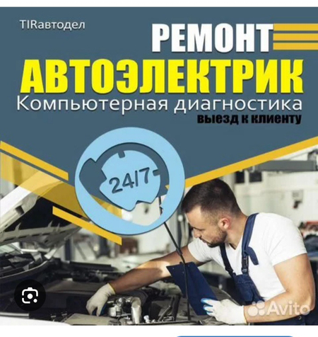 Avto ELEKTRIK 24/7 vizp