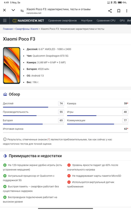 Xiaomi Poco F3   6+2 / 128 Gb