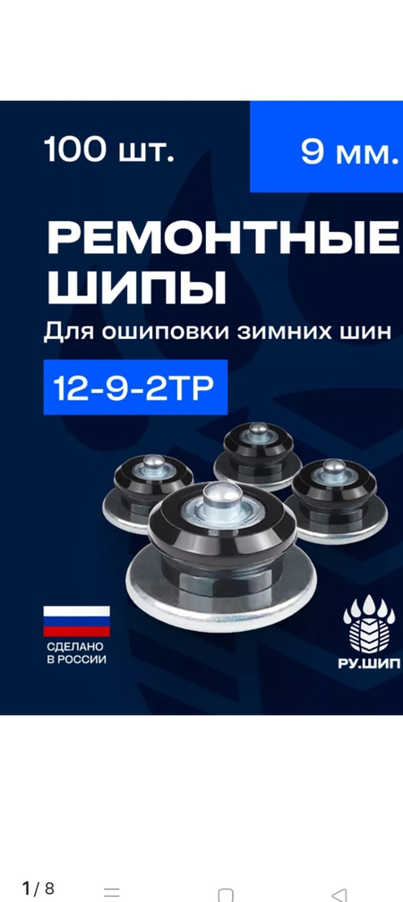 Установка шипы на зимние Qishgi balonlarga ship ustanovka