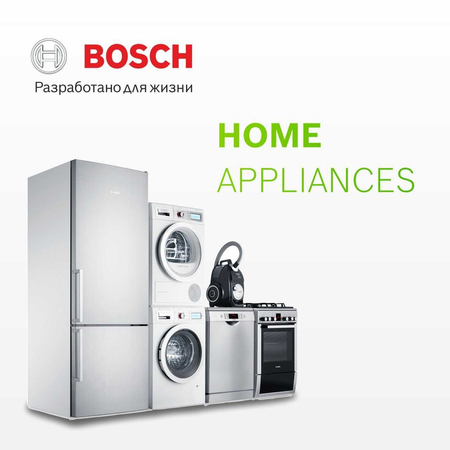 Бытовая техника Bosch