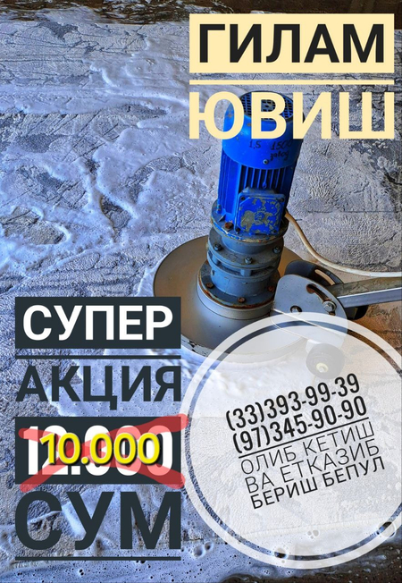 GILAM YUVISH XIZMATI стирка ковров Super aksiya atiga 8000