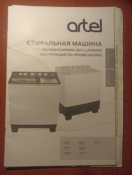 Стиральная машинка