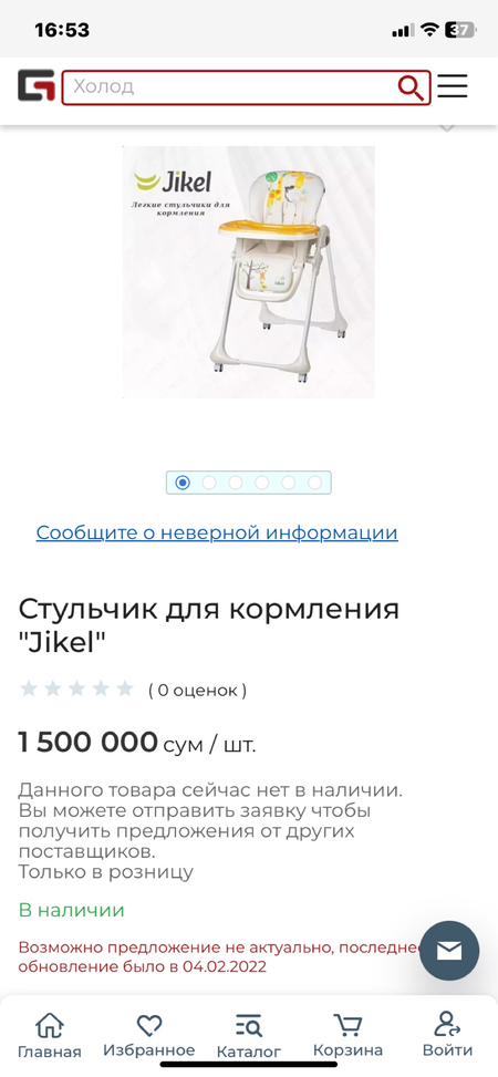 Jikel стульчик для кормления.