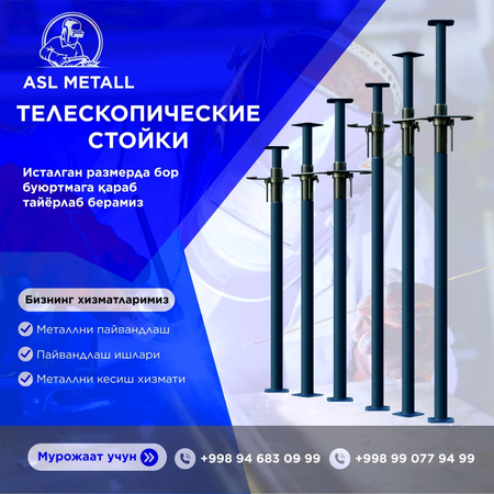 Стойка аренда. Телескопическая стойка.