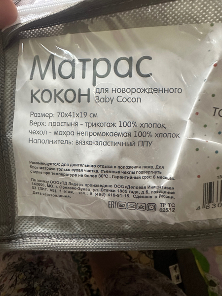Ортопедический Матрас Кокон для детей от 0-3месяцев