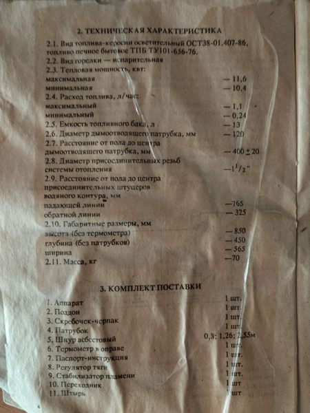 аппарат отопительный с водяным контуром