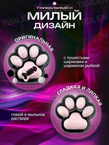 Сквиш лапка