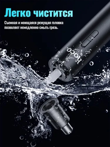 Триммер для носа и ушей Hoco HP34