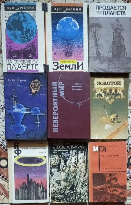 Современная фантастика
