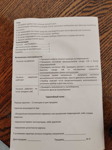 Автомобильный пылесос