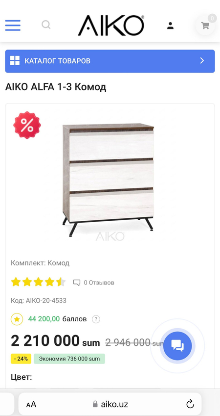 Комод Бренда Aiko