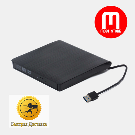Внешний оптический привод DVD RW USB 3.0 для ноутбуков и компьютеров