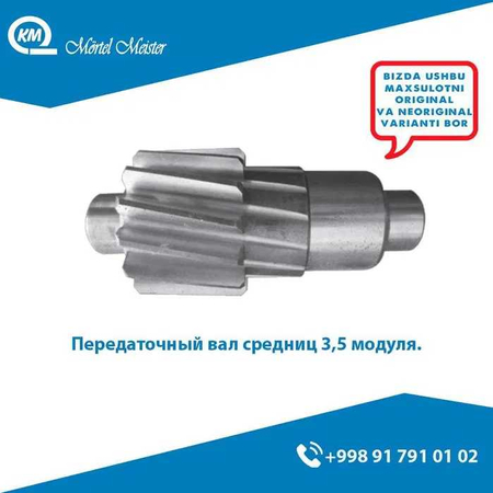 передаточный вал для редуктора/Mortel Meister/Brinkmann/Rety
