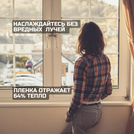 Тонировка окон, атермальная пленка, солнцезащитная