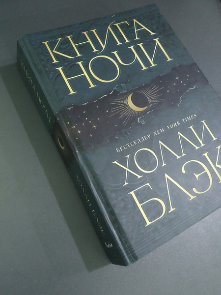 Фэнтези книга. Холли Блек 