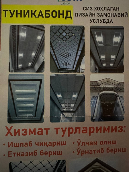 Алюкобонд туникабонд