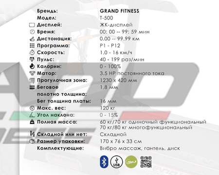 Беговая дорожка