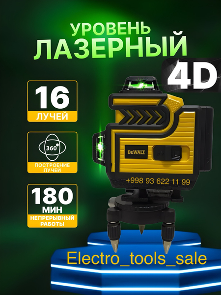 Лазерный уровень 4D. 360°   16 линии. НОВЫЙ.  чемодан чут сломанный
