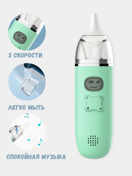 Аспиратор назальный соплеотсос