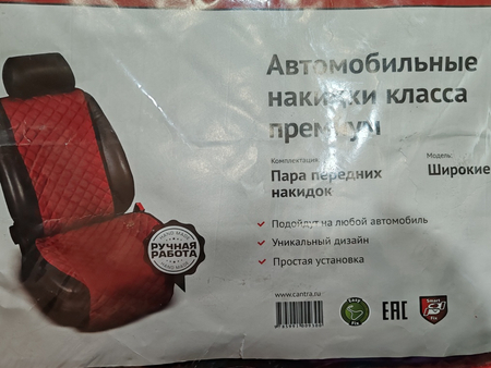 Продаются автомобильные накидки