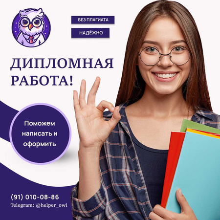 Дипломная работа / Диссертация / Научная работа PHD / Антиплагиат