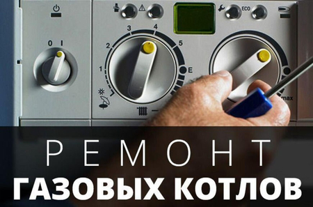 Ремонт котлов, сантехник, запчасти. Уста.