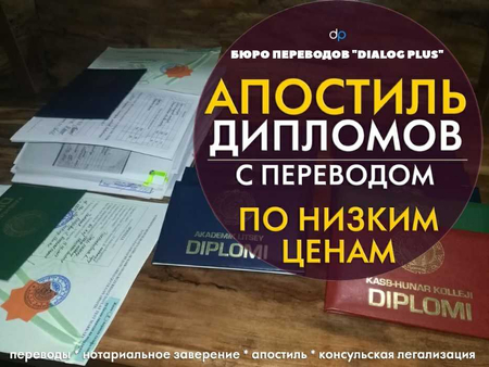 Нотариальный перевод и Апостиль! Недорого!