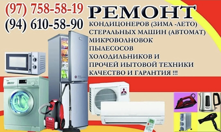 ремонт стиральных машин