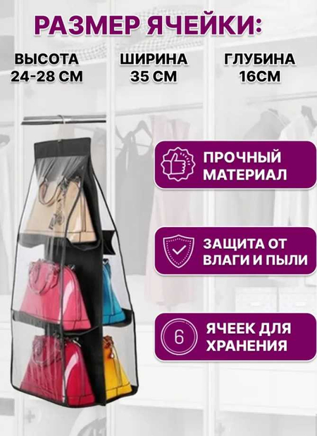 Органайзер для сумок черный