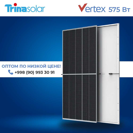 Солнечные панели Trina Solar 575 Вт - Оптом по низкой цене!