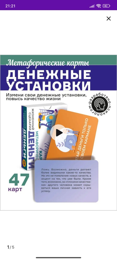 Метафорические карты Денежные установки