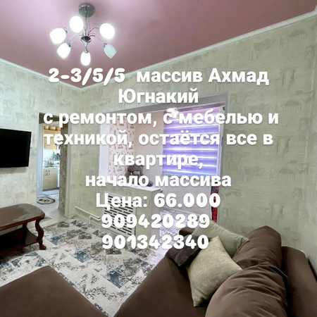 Продажа 2/4/5 на массиве Ахмад Югнакий ТТЗ, средний ремонт-чистая, бал