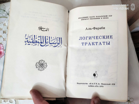 Аль-Фараби - Логические трактаты\\nМного разных книг в профиле