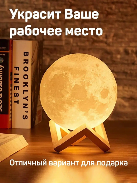 Светильник ночник Луна 3 D