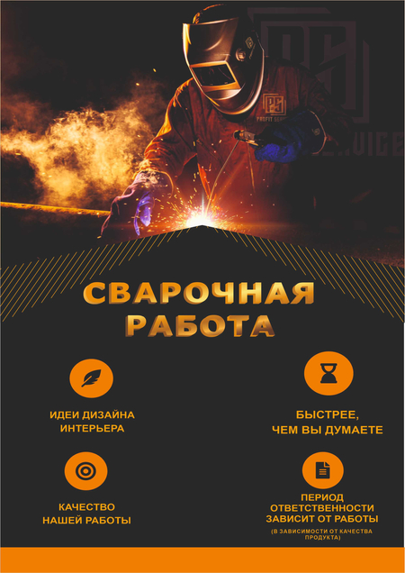 СВАРОЧНЫЕ РАБОТЫ от профиссионалов