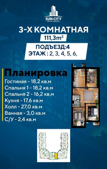 Квартира своя 111.3 кв 6 этаж