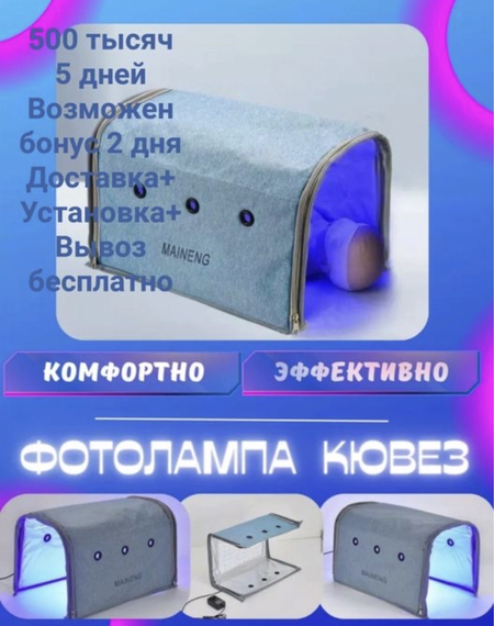 Фотолампа фототерапия лучшее
