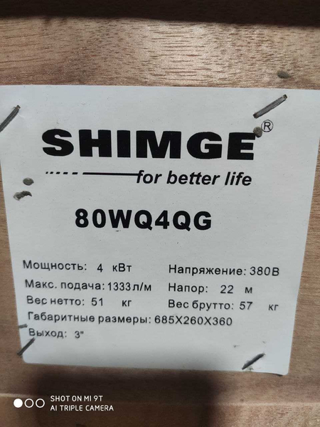 Дренажный насос SHIMGE от официального дилера