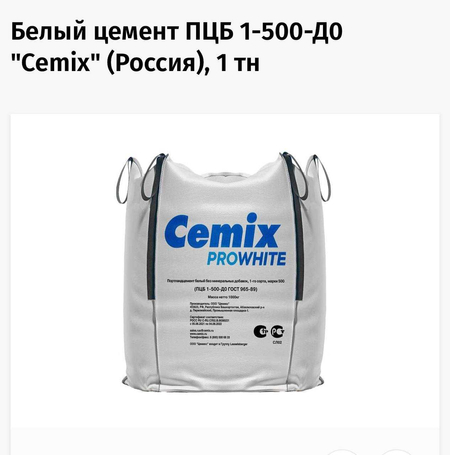 ОК, Цемент ЭРОН белый цемент биринчи к,у́л