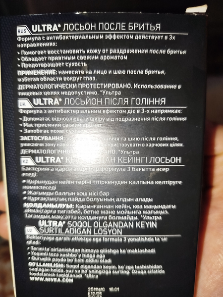 Лосьон после бритья