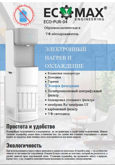 Пурифаер Куллер космос