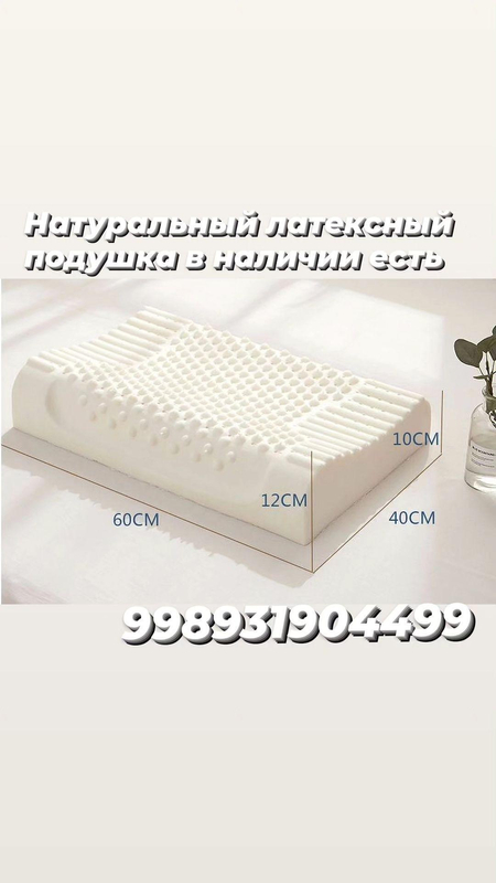 Латексный подушки люкс качество