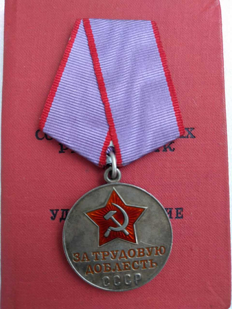 Медаль За трудовую доблесть ,серебро.